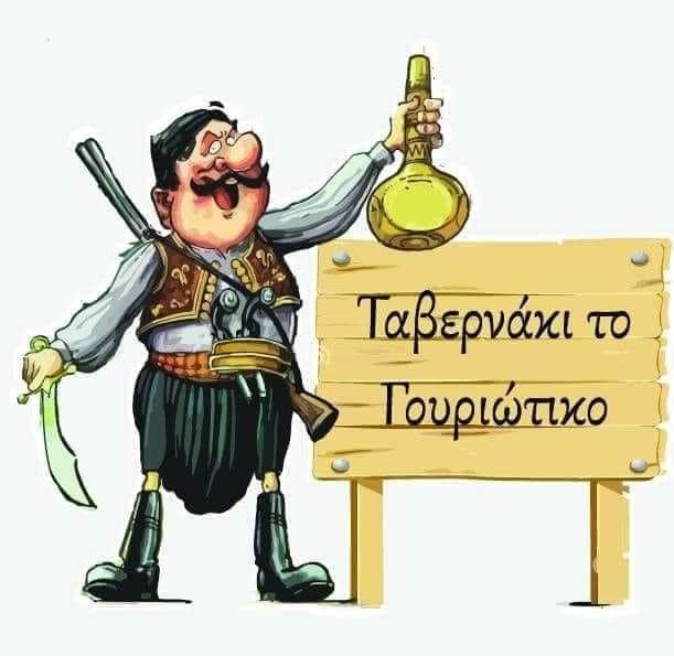 Η ΒΡΑΚΑ ΤΑΒΕΡΝΑ – Τηγανοκίνηση