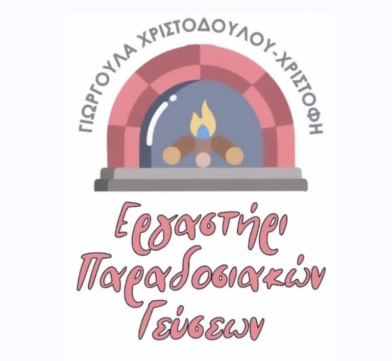 ΕΡΓΑΣΤΗΡΙΟ ΠΑΡΑΔΟΣΙΑΚΩΝ ΓΕΥΣΕΩΝ – Τηγανοκίνηση