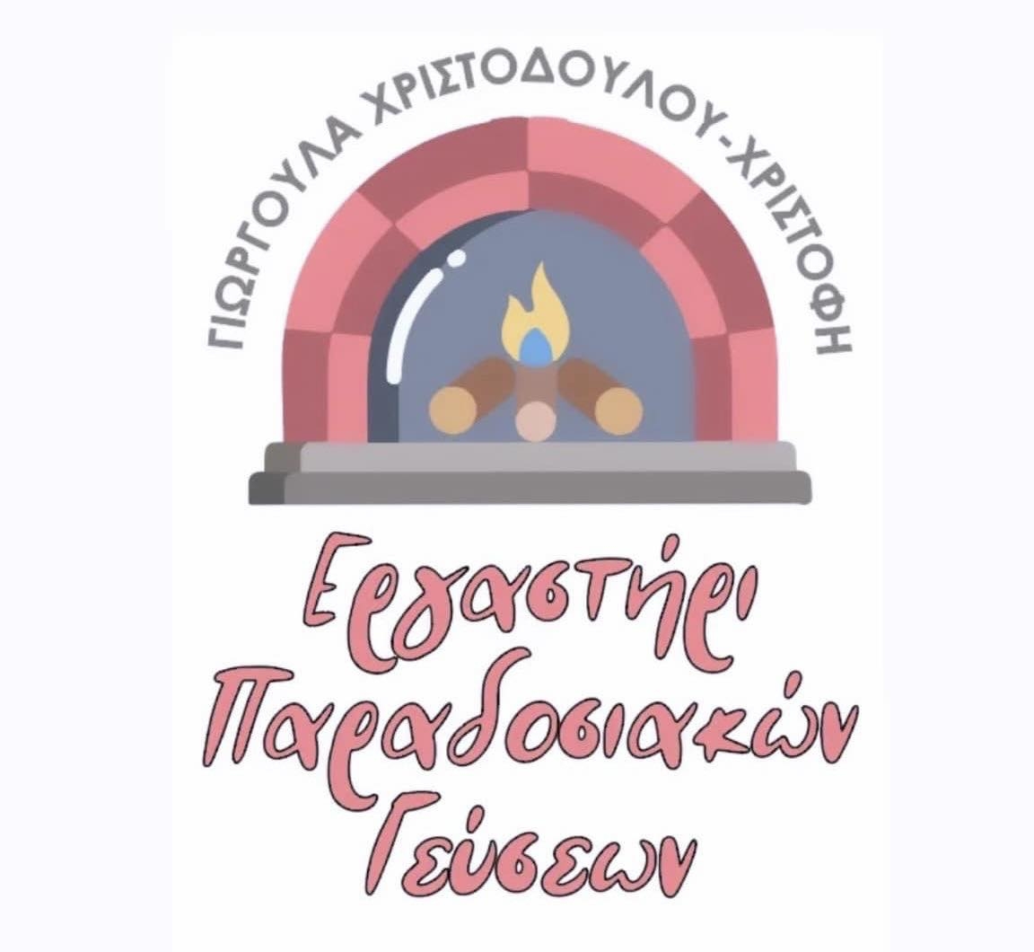 ΕΡΓΑΣΤΗΡΙΟ ΠΑΡΑΔΟΣΙΑΚΩΝ ΓΕΥΣΕΩΝ – Τηγανοκίνηση